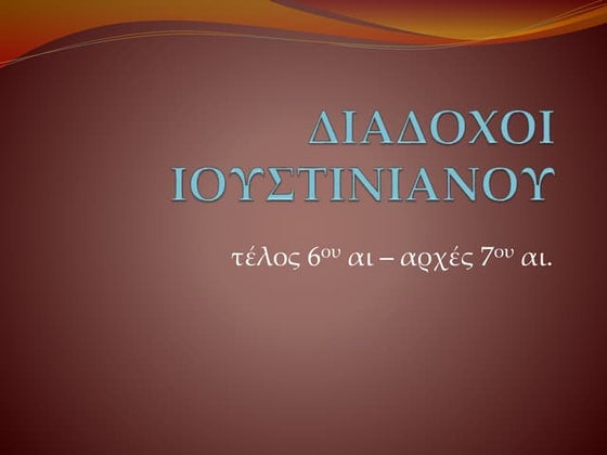 Ιστορία Ε΄ Τάξης - Επαναληπτικό 5ης Ενότητας: ΄΄Η μεγάλη ακμή του ...