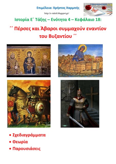 Η Ελλάδα στα τέλη του 19ου αιώνα | PDF