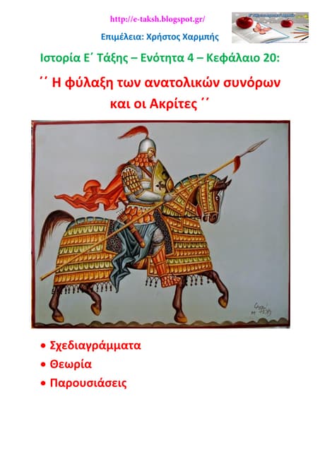 Aκύλας και πρίσκιλλα | PPT