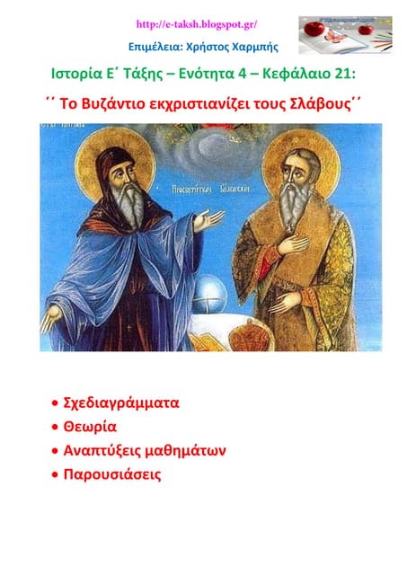 βούλγαροι βυζάντιο | PPT