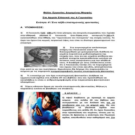 Αρχαία Α , ενότητα 4 | PDF