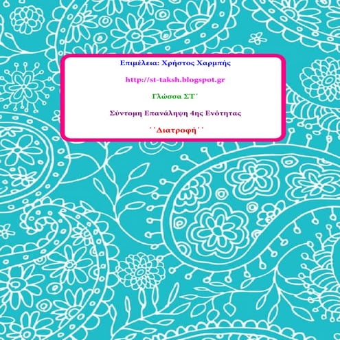 ΣΧΕΔΙΑΓΡΑΜΜΑΤΑ ΙΣΤΟΡΙΑΣ- ΣΤ΄ΤΑΞΗΣ | PDF