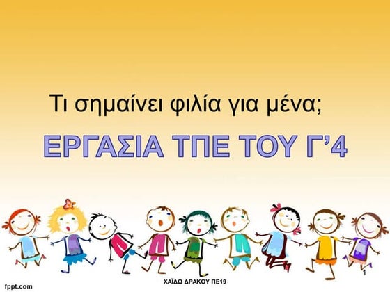 συμβουλες για τη φιλια | PDF