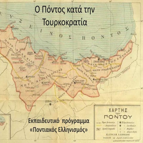 Ο Πόντος κατά την Τουρκοκρατία | PPTX
