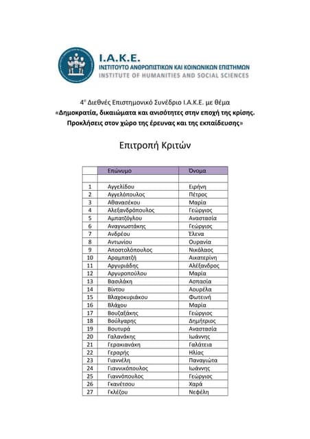 ΜΠΙΝΟΣ ΕΠΙΣΗΜΑ ΑΠΟΤΕΛΕΣΜΑΤΑ | PDF