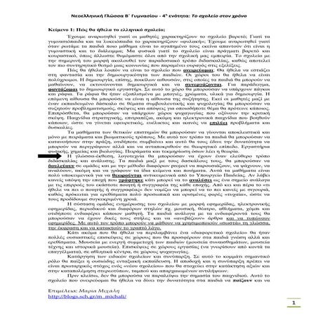 κείμενα και δραστηριότητες 4ης ενότητας | PDF