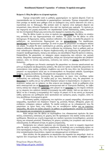 ΣΧΟΛΙΚΗ ΕΦΗΜΕΡΙΔΑ-ΕΝΣΥΝΑΙΣΘΗΣΗ | PDF