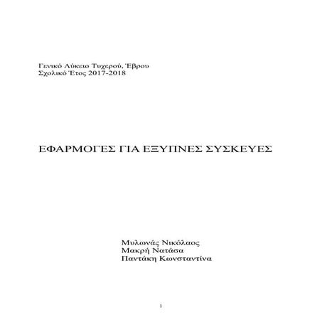 συγγραφη γραπτης εργασιας | PPTX