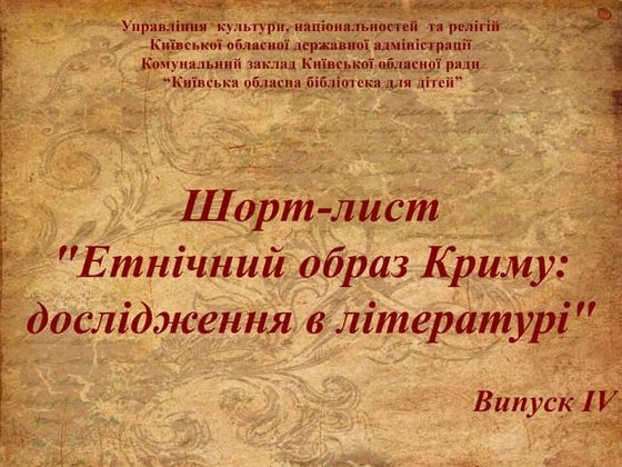 презентація книжкової виставки про укрраїну Ppt