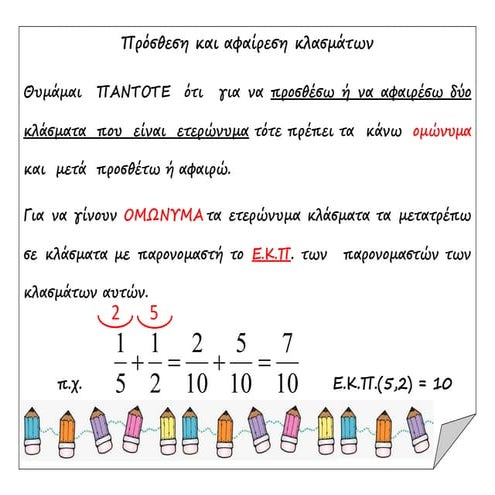 ΘΕΩΡΙΑ ΣΤΑ ΚΛΑΣΜΑΤΑ | DOCX