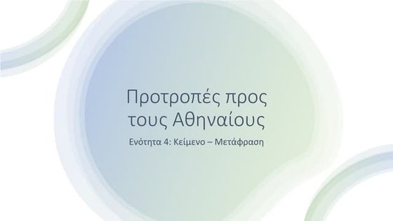 ξενοφώντος, ιέρων 2,6 8 | PDF