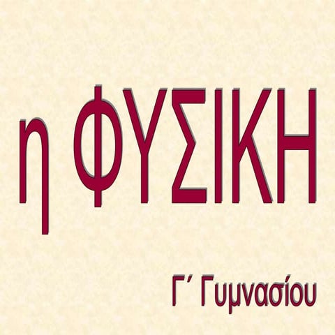 Φως και χρώματα.pdf