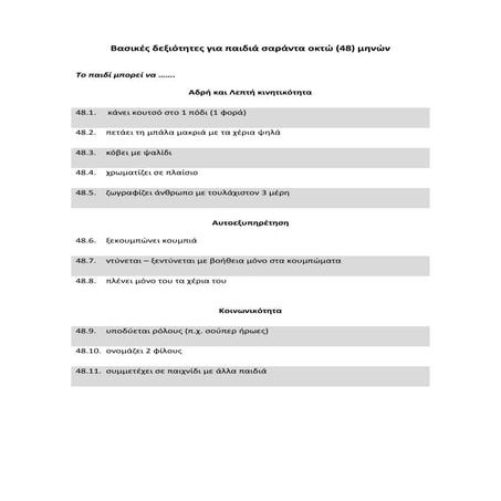 ΑΝΑΠΤΥΞΙΑΚΑ ΣΤΑΔΙΑ | PDF