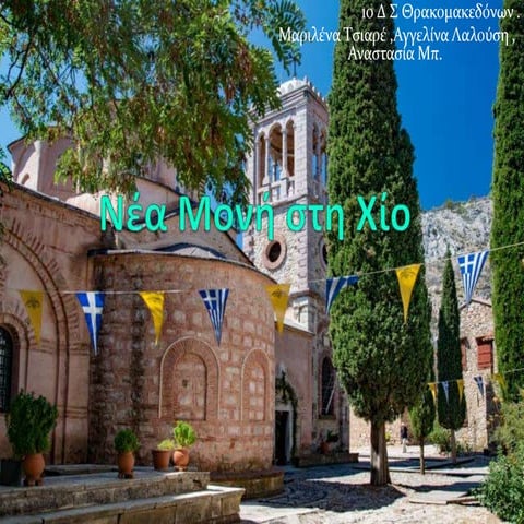 Ψεύτικο προφίλ και μηνύματα