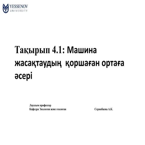 слайд 4.1.pptx