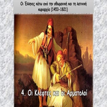 4. Οι Κλέφτες και οι Αρματολοί.pdf