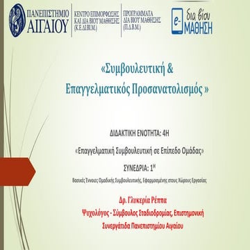 4.1. Παρουσίαση Συνεδρίας.pdf