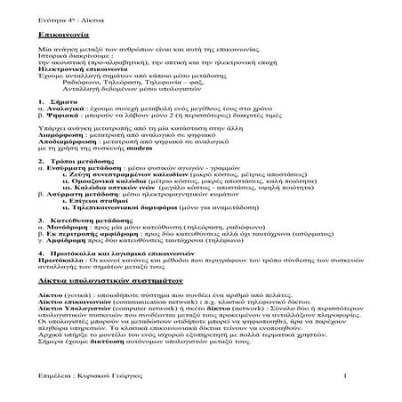 4. Δίκτυα.pdf