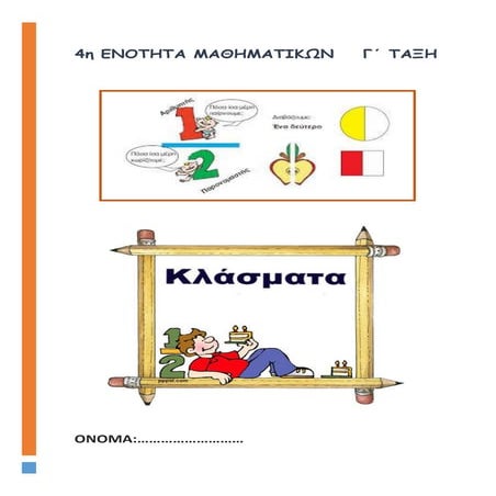 1η ΕΝΟΤΗΤΑ ΓΛΩΣΣΑΣ Ε ΤΑΞΗΣ_ΘΕΩΡΙΑ ΚΑΙ ΑΣΚΗΣΕΙΣ.pdf