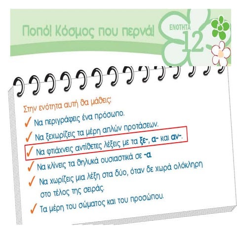 ΠΟΠΟ! ΚΟΣΜΟΣ ΠΟΥ ΠΕΡΝΑ! (4) | PPTX