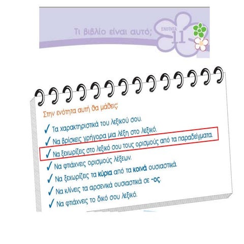 ΤΙ ΒΙΒΛΙΟ ΕΙΝΑΙ ΑΥΤΟ; (4) | PPTX