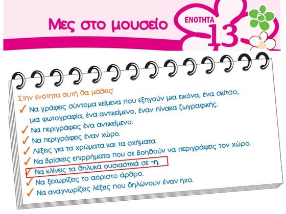 ΤΙ ΒΙΒΛΙΟ ΕΙΝΑΙ ΑΥΤΟ; (3) | PPTX