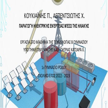 Β4.1 Ηλιακή ενέργεια.pptx