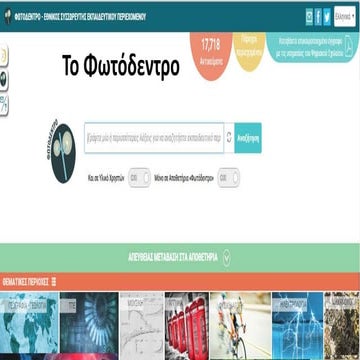 4. ΦΩΤΟΔΕΝΤΡΟ.pptx