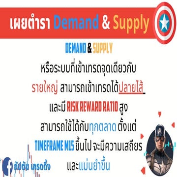 4.Demand Supply 2021 เพจ กัปตัน เทรดดิ้ง.pdf