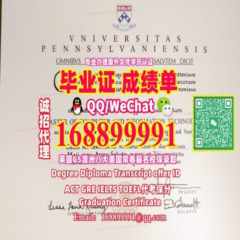 美国UPenn畢業證 | PDF