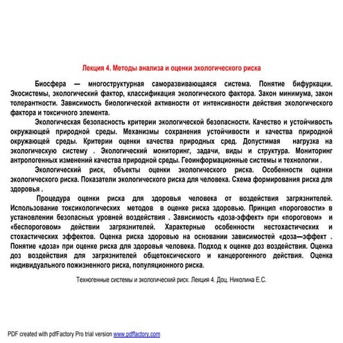 лекция 4.pdf