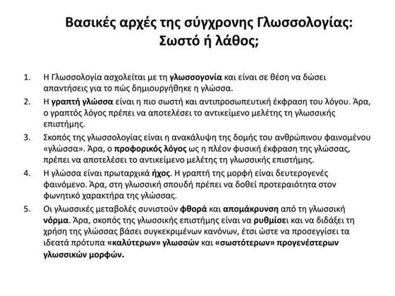 Ο μύθος της ομοιογένειας_γλωσσική ποικιλία_μάθημα3.ppt