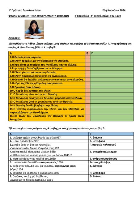 Ο ΚΩΝΣΤΑΝΤΗΣ,Λ.ΨΑΡΑΥΤΗ, ΦΥΛΛΟ ΕΡΓΑΣΙΑΣ,ΛΟΓΟΤΕΧΝΙΑ Α΄ΓΥΜΝΑΣΙΟΥ | DOCX