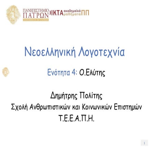 Τι-είναι-η-αλλεργία-Παρουσίαση ΤΕΛΙΚΗ .pptx