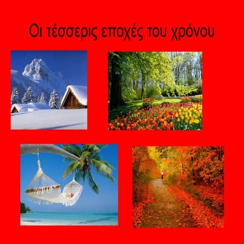 Εργασία ΤΠΕ Οι 4 εποχές (ΚΑΤΕΡΙΝΑ ΧΑΡΗΣ).ppt