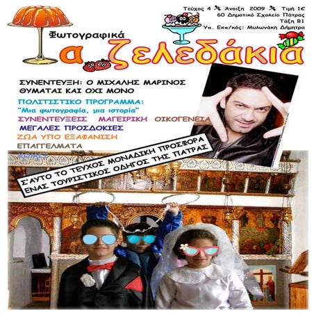 Μαθητικό περιοδικό ΤΑ ΖΕΛΕΔΑΚΙΑ τεύχος 1.pdf