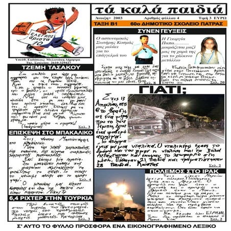 Μαθητική εφημερίδα ΤΑ ΚΑΛΑ ΠΑΙΔΙΑ φύλλο 4.pdf