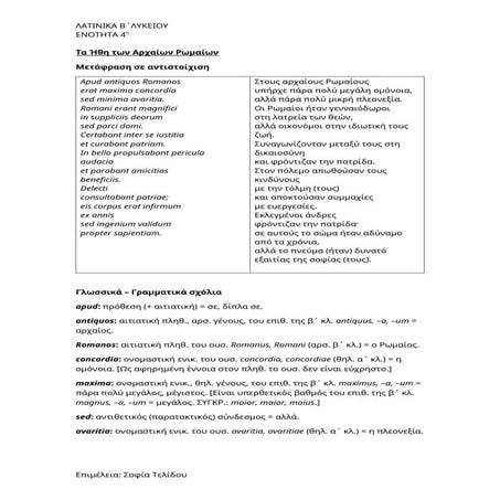 διαγωνισμα 3η ενοτητα αρχαια β γυμνασίου | RTF