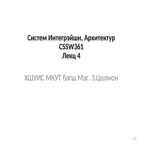 __4.ppt and legts and lab_4 systemintegration | PPT