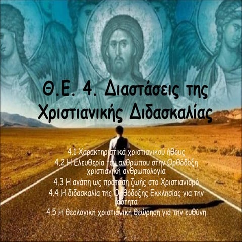 Α 4.2 Η Ελευθερία του ανθρώπου την ορθόδοξη χριστιανική ανθρωπολογία.ppt