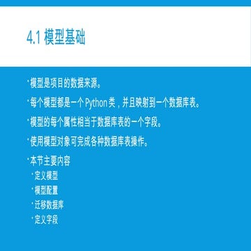 What is Django model and how to config and migrate | PPTX