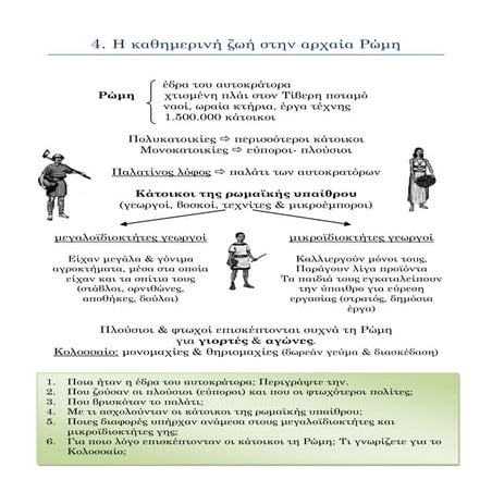 4._Η_καθημερινή_ζωή_στην_αρχαία_Ρώμη.pdf