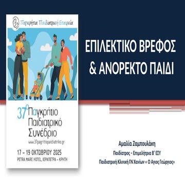 ΕΘΝΙΚΟ ΠΡΟΓΡΑΜΜΑ ΕΜΒΟΛΙΑΣΜΟΥ ΕΝΗΛΙΚΩΝ 2025.pdf