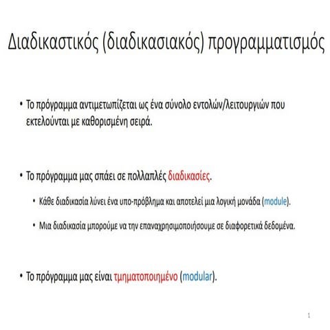ΕΝΟΤΗΤΑ 4 ΑΝΤΙΚΕΙΜΕΝΟΣΤΡΑΦΗΣ γ λυκειου πληροφορικη.ppt