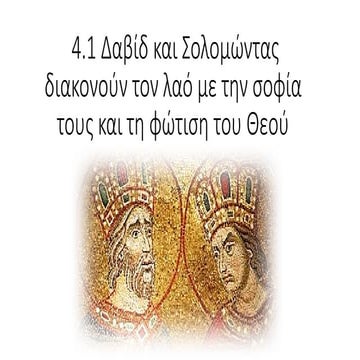 Διαγωνίσματα Βιολογίας Α γυμνασίου | DOC