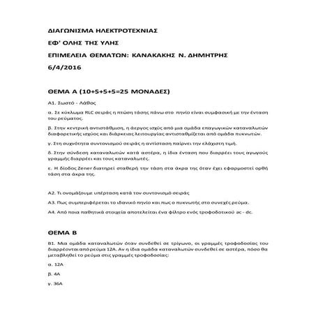 αρχή λειτουργίας γεννητριών και κινητήρων συνεχούς ρεύματος | PPTX
