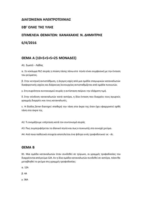 Voltage divider,ΔΙΑΙΡΕΤΗΣ ΤΑΣΗΣ , ΗΛΕΚΤΡΟΤΕΧΝΊΑ | PDF