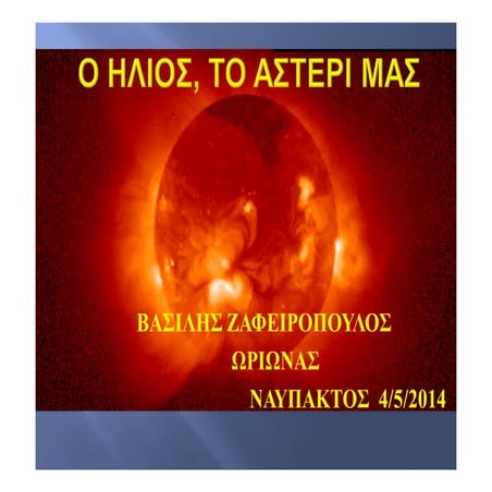 πλανητες ελβιρα αναστασια | PPTX