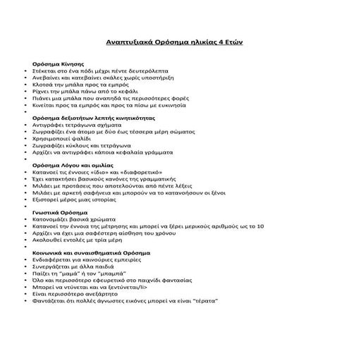 ΑΝΑΠΤΥΞΙΑΚΑ ΣΤΑΔΙΑ2 | PDF