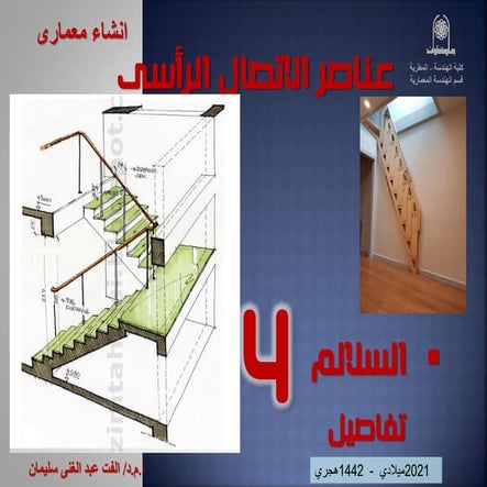 Solid Slabs - Dr. ALaa Bashandy.pdf